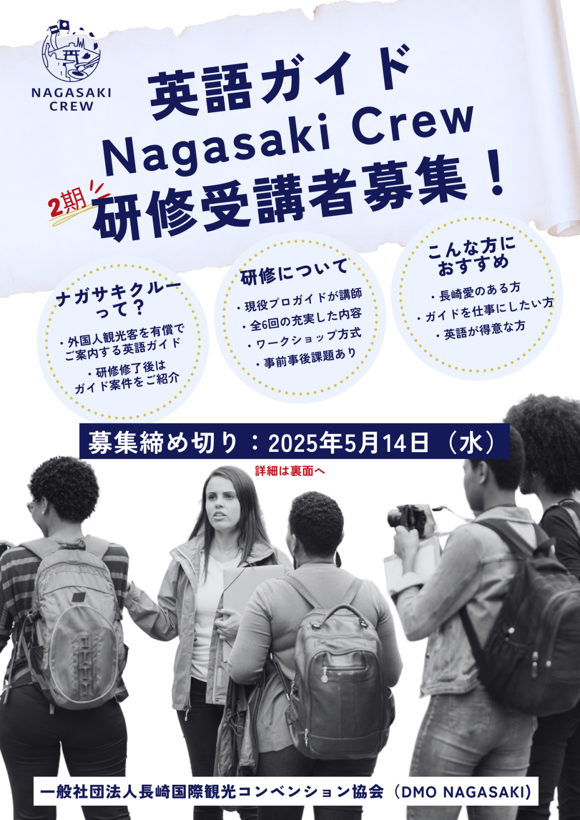 【DMO NAGASAKI】市内事業者向け情報サイト