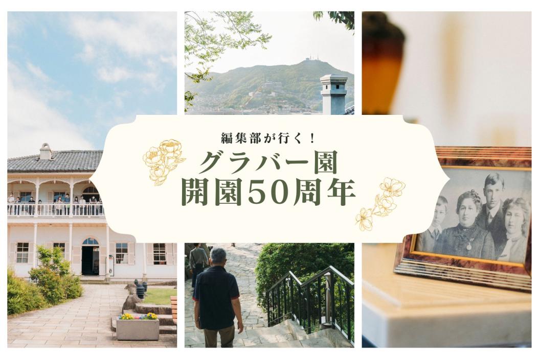travel nagasaki編集部があれこれ体験してます！ | 観光特集 | 長崎市公式観光サイト「travel nagasaki」