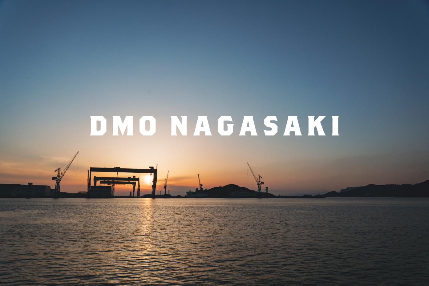組織・事業情報 | 【DMO NAGASAKI】市内事業者向け情報サイト